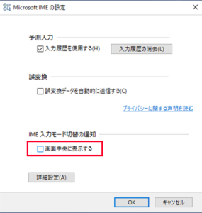 【windows10】IME入力モードを切り替えた時の表示を消す方法 | もりのくまのサクサクOffice