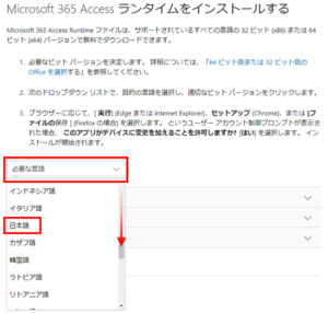 【Excel・エクセル】Access Runtime（ランタイム）のダウンロード方法 | もりのくまのサクサクOffice