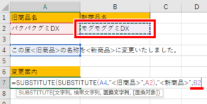 【Excel・エクセル】SUBSTITUTE関数の使い方｜複数の置換を一括で | もりのくまのサクサクOffice